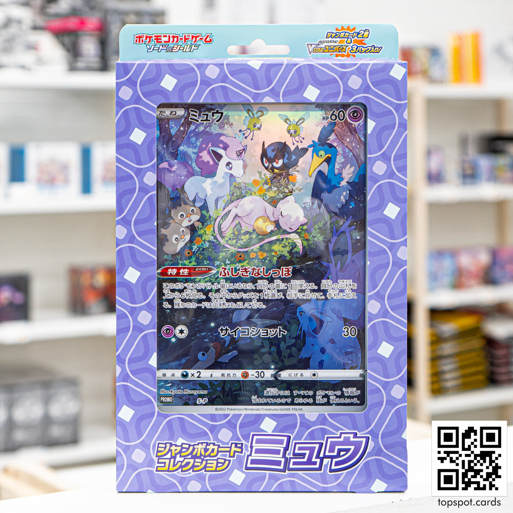 Sword & Shield Jumbo Card Collection Mew (VSTAR Universe) – Topspot Cards